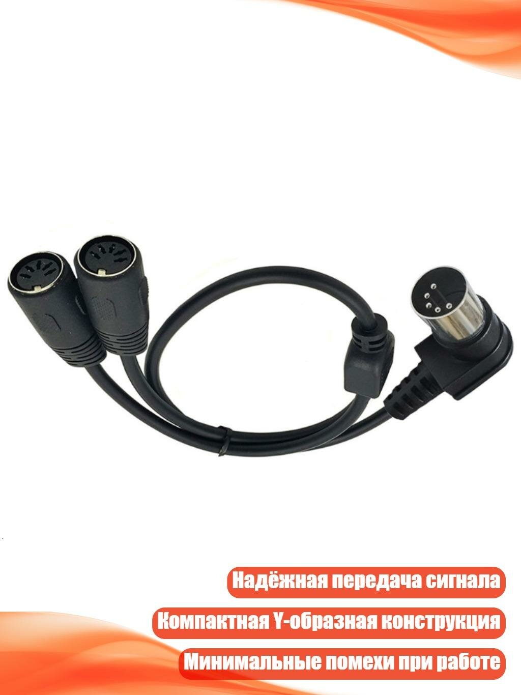 5-контактный угловой аудиокабель DIN Male-Female