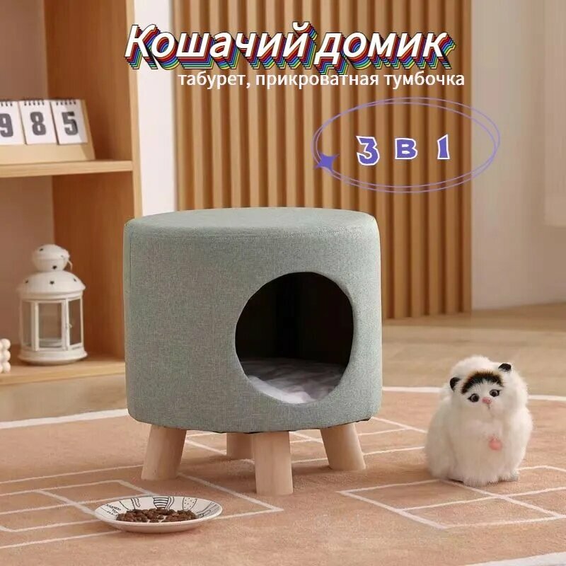 Кошачий домик, табурет, прикроватная тумбочка, 3 в 1/Подходит для кошек весом до 7 кг, 34х34х35 см