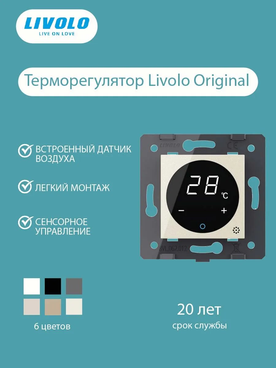 Терморегулятор для теплого пола