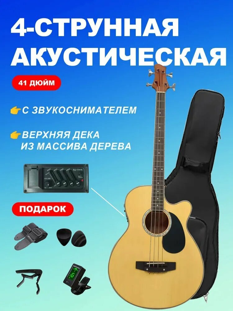 Акустическая гитара Электроакустическая Uors CD-60 4-струнная, корпус Ель 41"