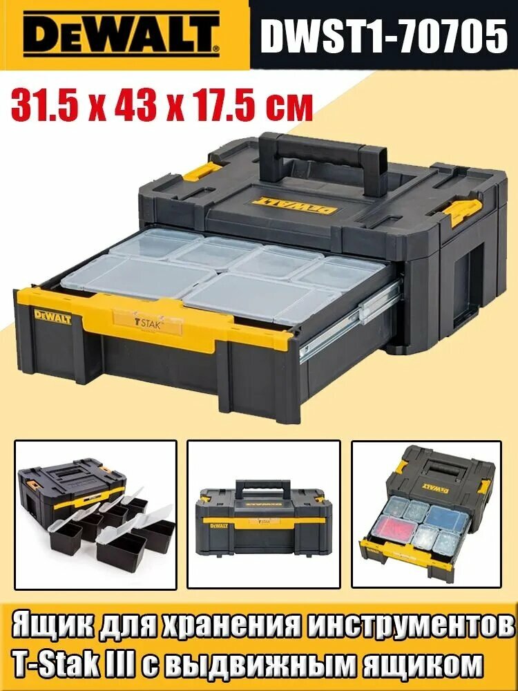 DeWalt Ящик для инструментов 43 х 31.5 х 17.5 см, 1 секц.