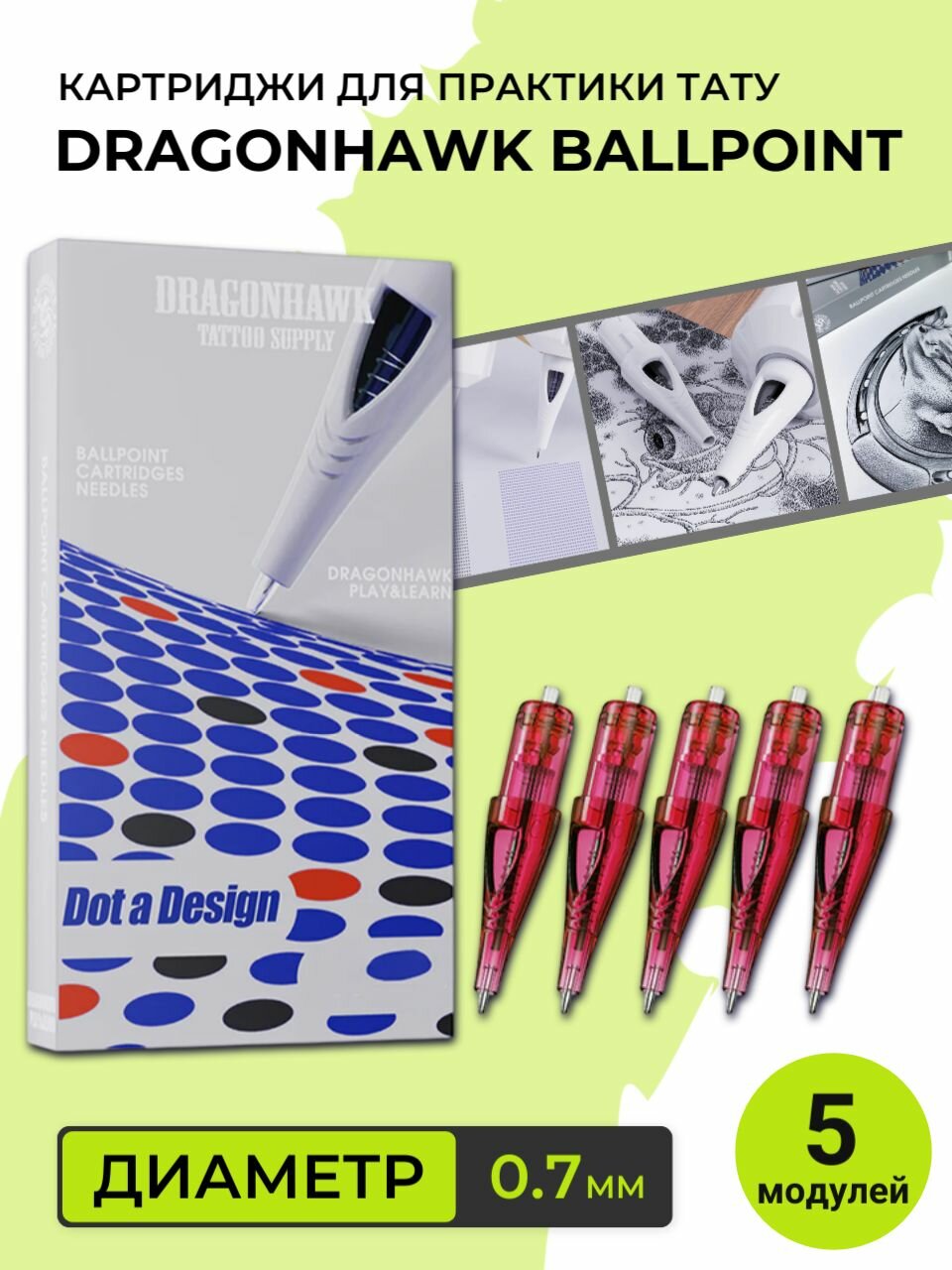 Картриджи для тату практики на бумаге DragonHawk Ballpoint for Dotwork Drawing Red 5шт