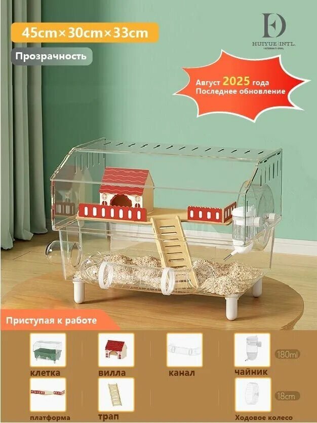 Клетка-хижина для хомяка роскошная вилла с туннелем, мелкими видами мышей, мышами и хомячками