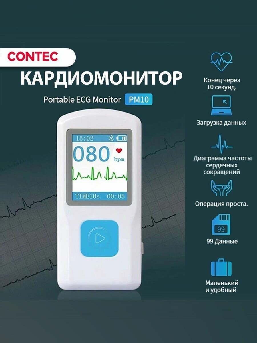 Кардиомонитор