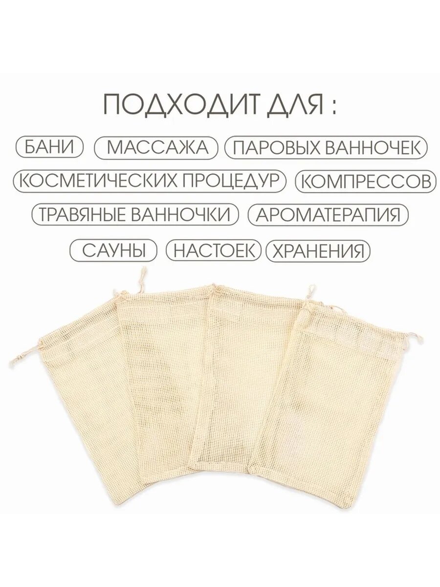 Мешочки для трав с набором — натуральный уход и релакс