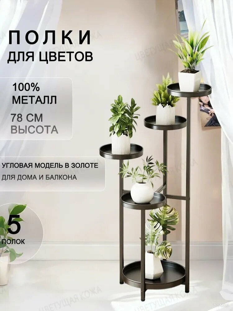 DAELIA Подставка для цветов,78 см х 20 см х 52 см
