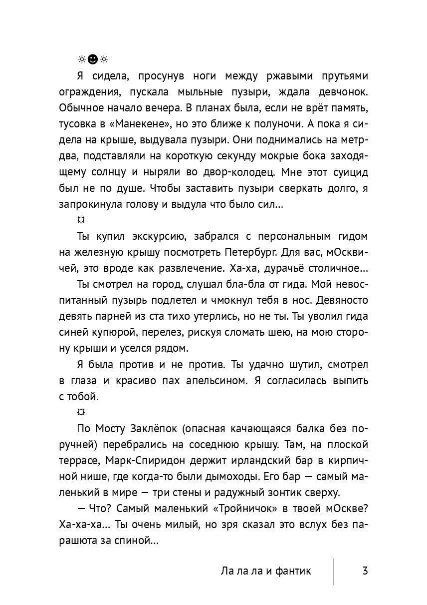 Ла ла ла и фантик — фото 1