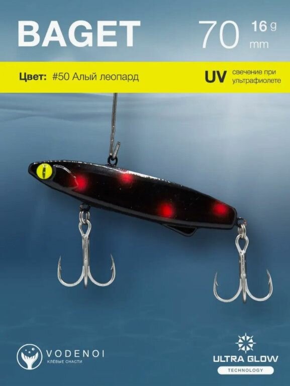 Раттлин VODENOI BAGET 70mm 16gr 050