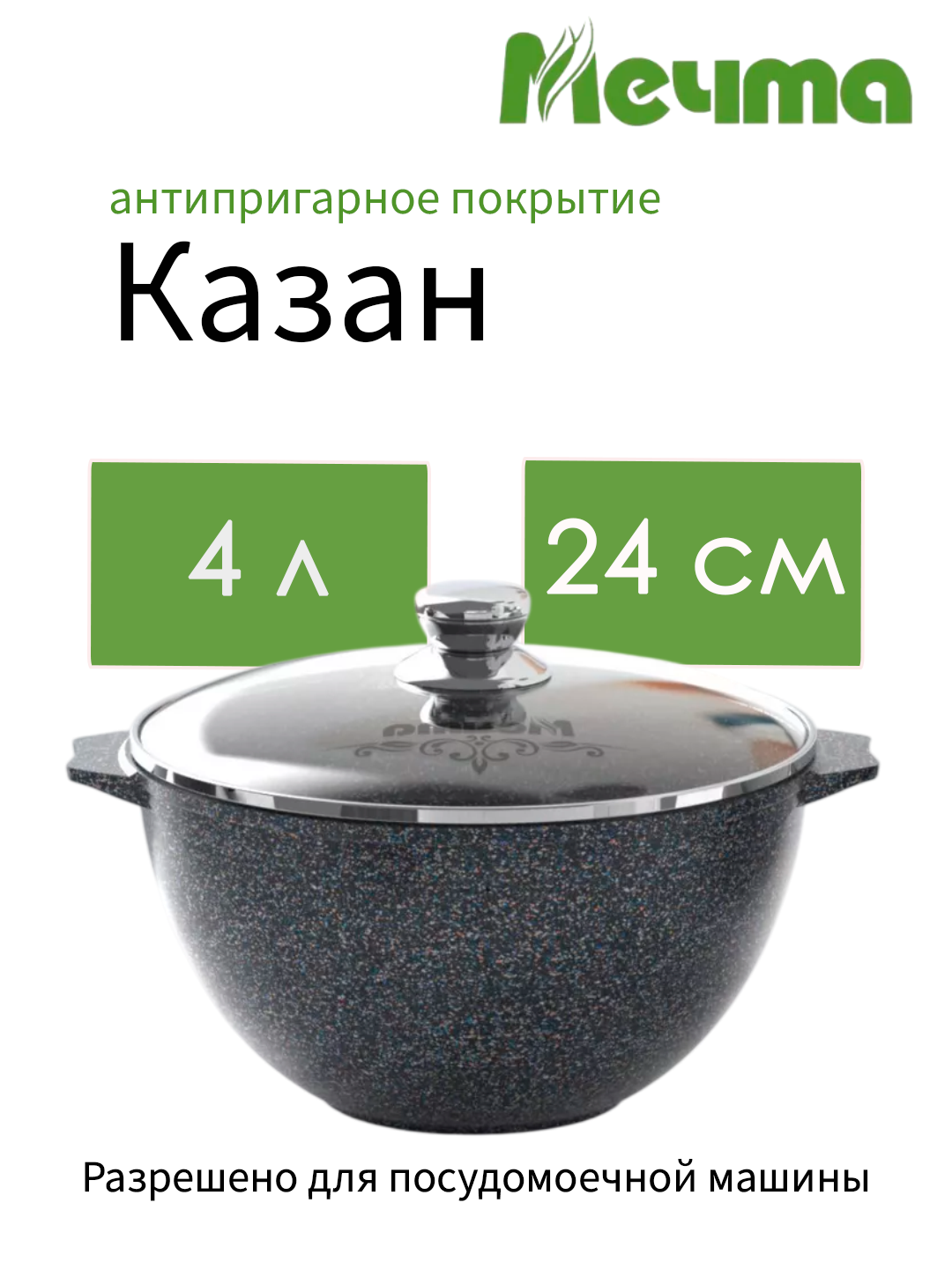 Казан Мечта Гранит Star 54803, 4 л, темно-синий гранит, крышка стекло