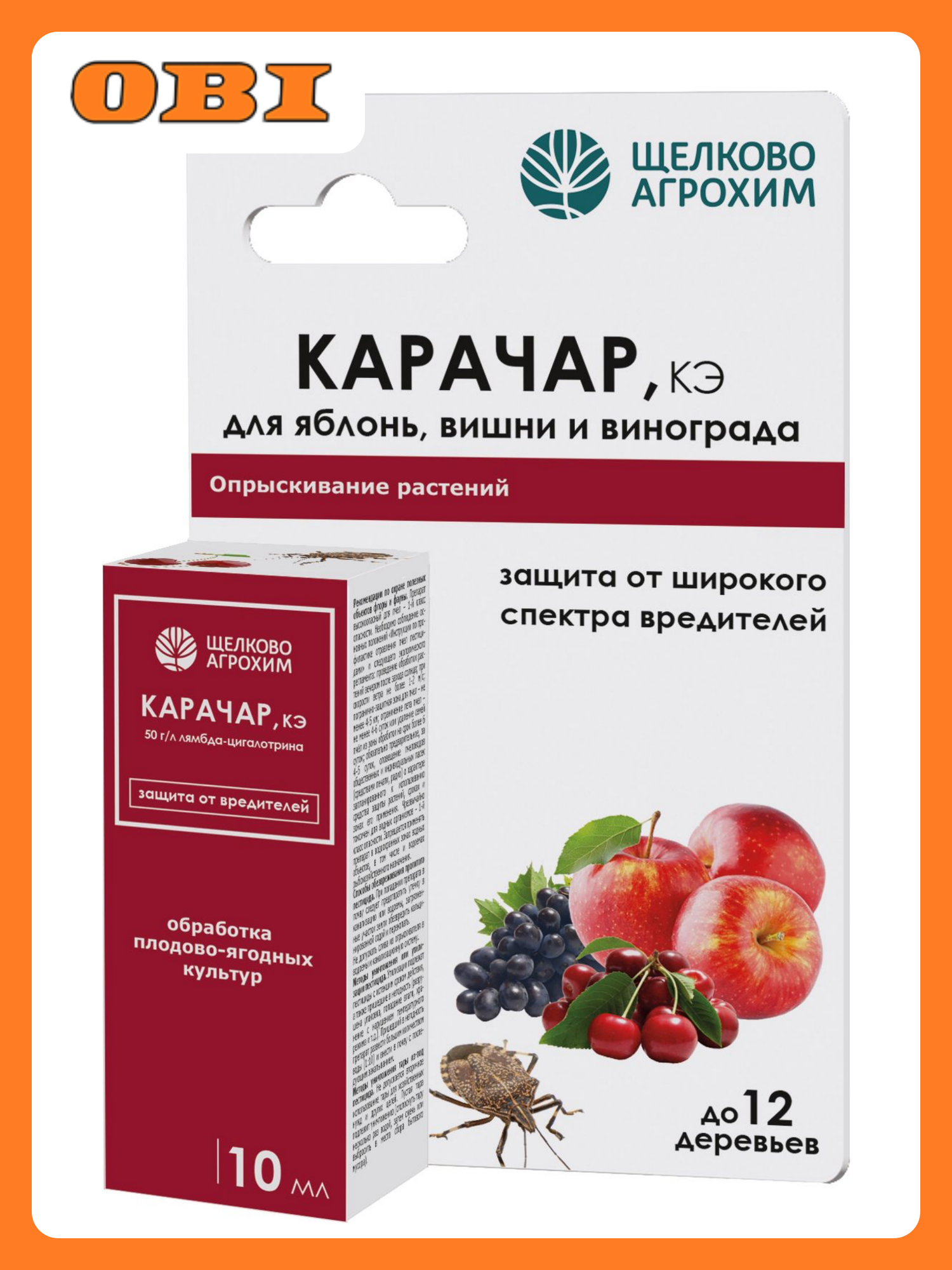 Инсектицид "карачар" Щелково Агрохим, для плодово-ягодных, 10мл