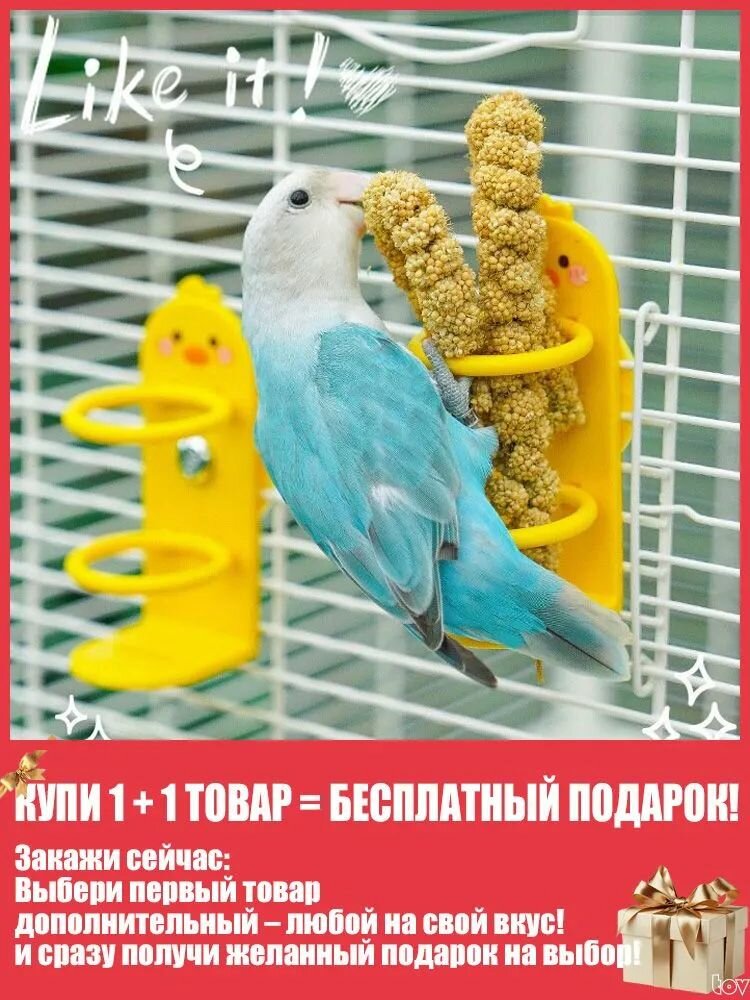 Игрушка-держатель для попугаев жевательная с креплением для овощей и проса в клетку