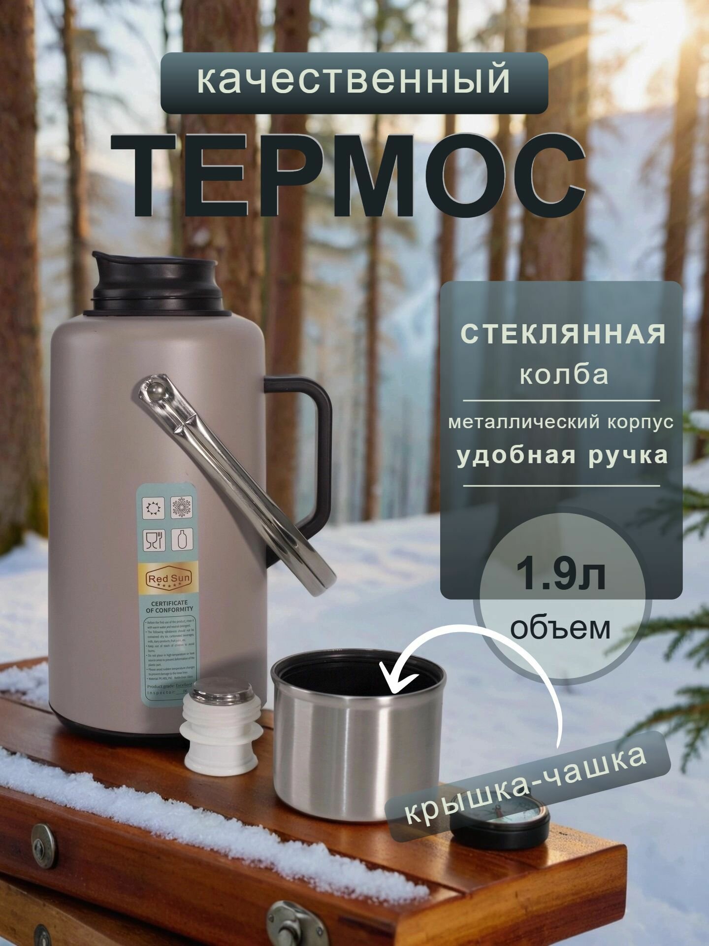 Термос 1,9 л со стеклянной колбой в металлическом корпусе