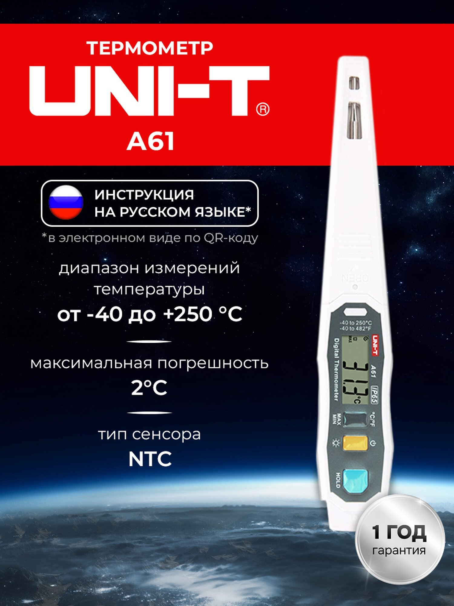 Термометр кулинарный UNI-T A61, нержавеющая сталь, с щупом, цифровой, голубой