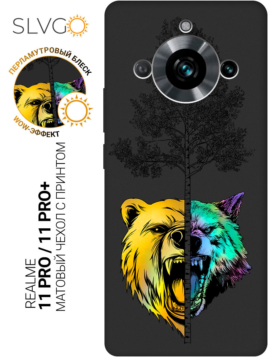 Силиконовый чехол на Realme 11 Pro / 11 Pro+ с принтом Стражи русских просторов, stb матовый