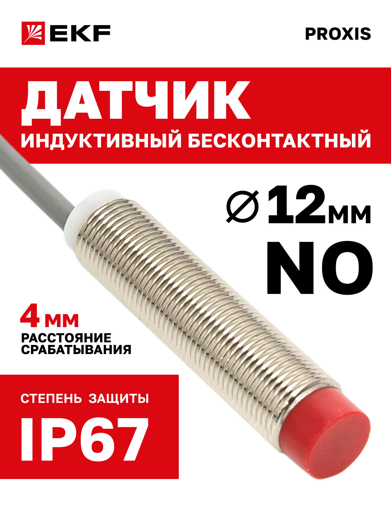 Индуктивный датчик EKF бесконтактный концевой d 12 мм неутапливаемый NPN, NO, сраб. 4 мм, 2 м PROXIS-2-12-04-N-NO-2