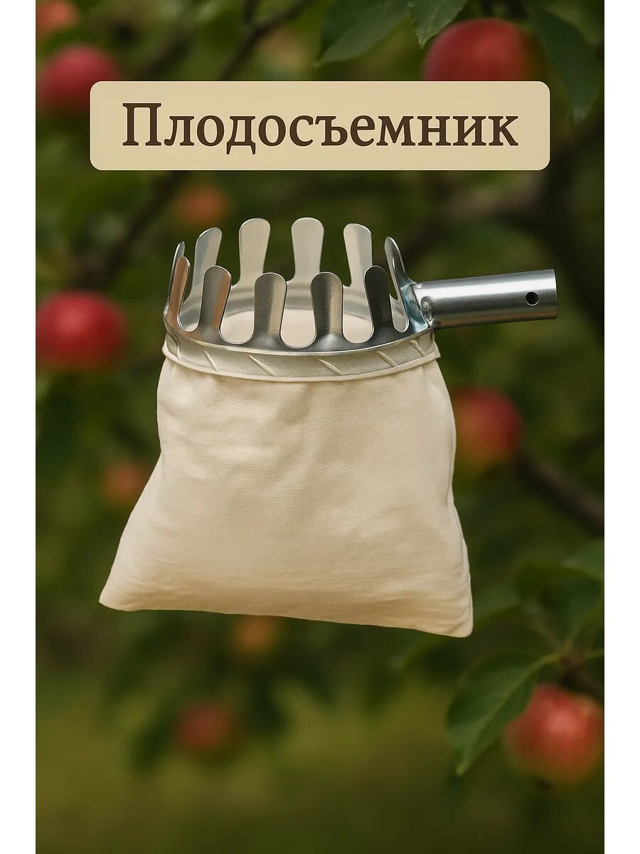 Плодосъёмник "Greengo" насадка под черенок диаметром 24 мм, металл/текстиль