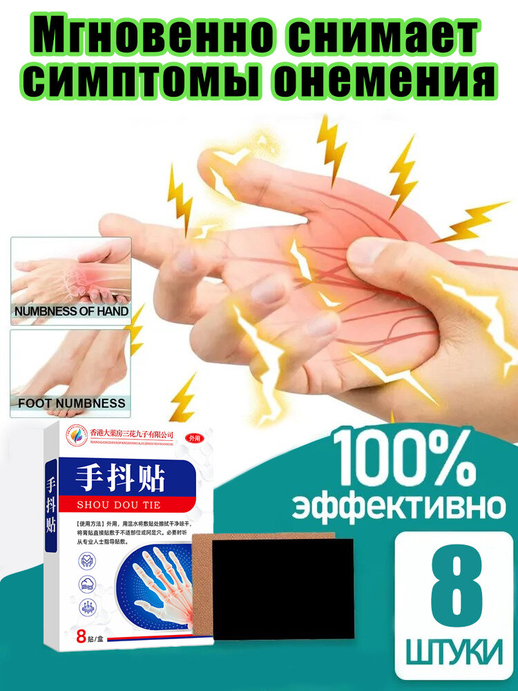 Охлаждающие пластыри-компрессы Свежесть и облегчение! 8 шт, для суставов рук и ног, с ментолом, уменьшают чувство усталости и онемения*