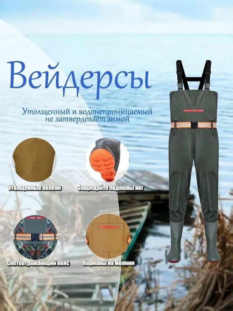Вейдерсы забродники для похода, охоты и рыбалки