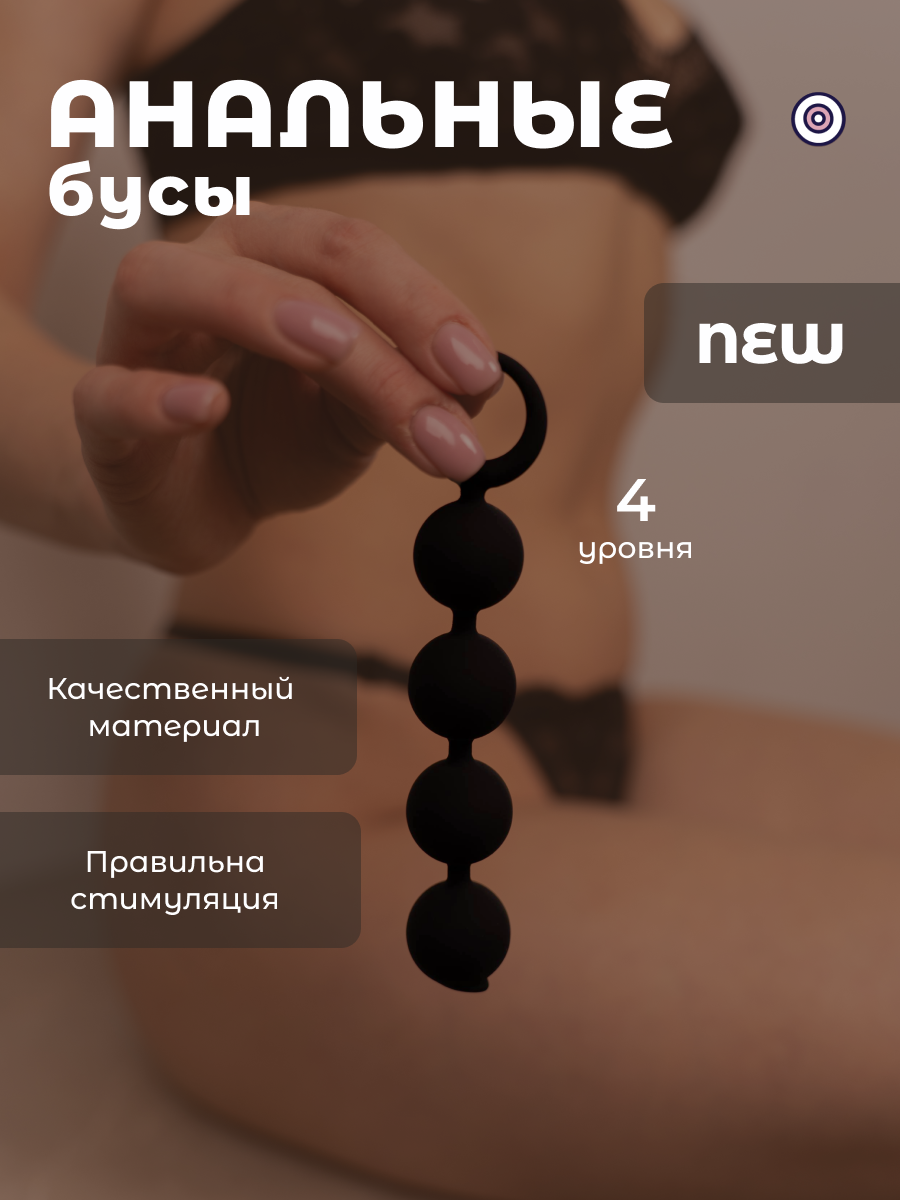 Анальные бусы