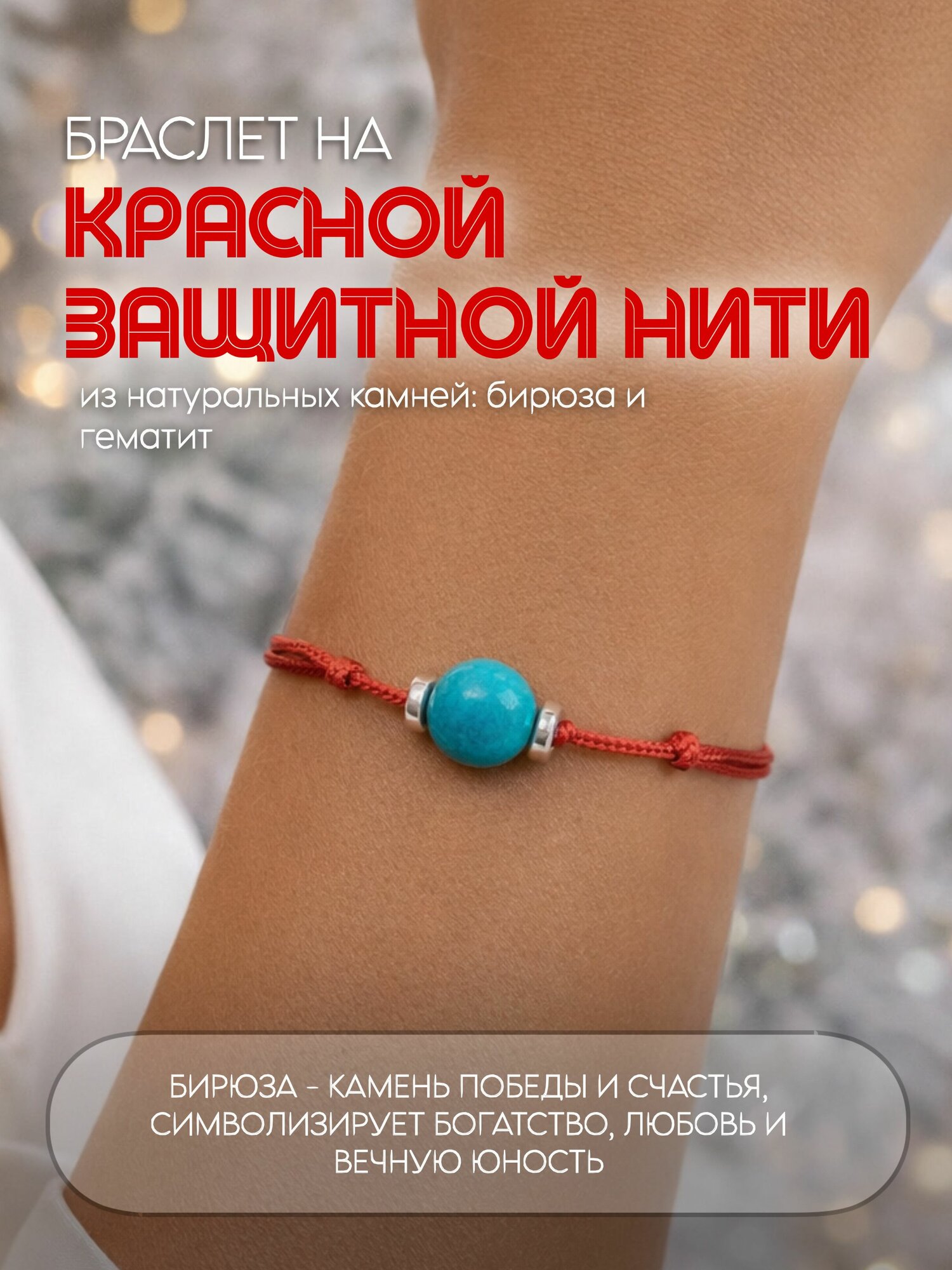 Браслет, бирюза