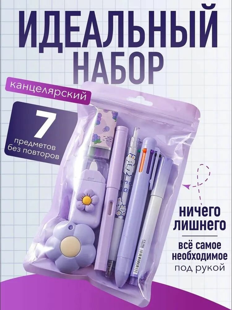 Набор канцелярский подарочный милый для девочки