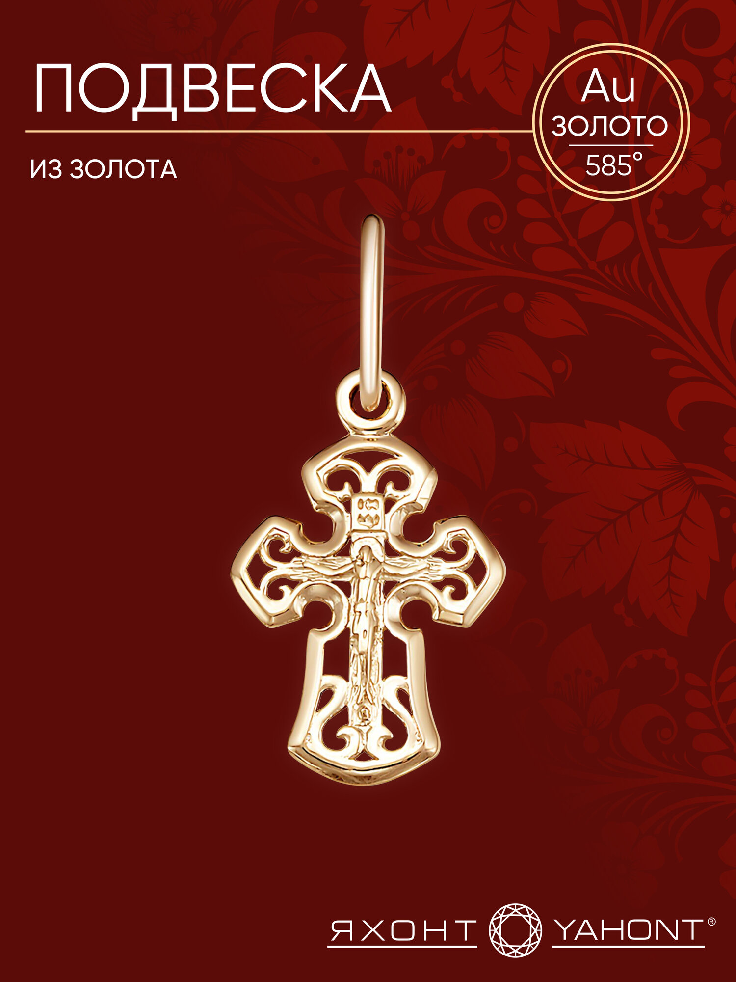 Подвеска, красное золото, 585 проба
