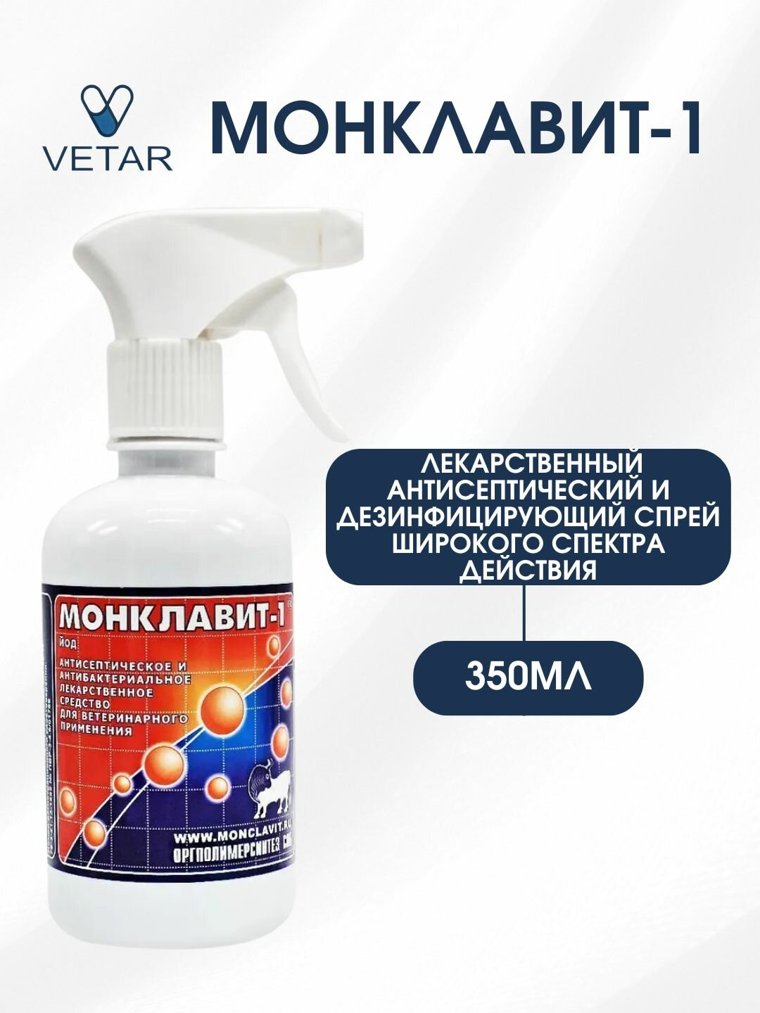 Ветеринарное лекарственное средство спрей "Монклавит -1", 350 мл