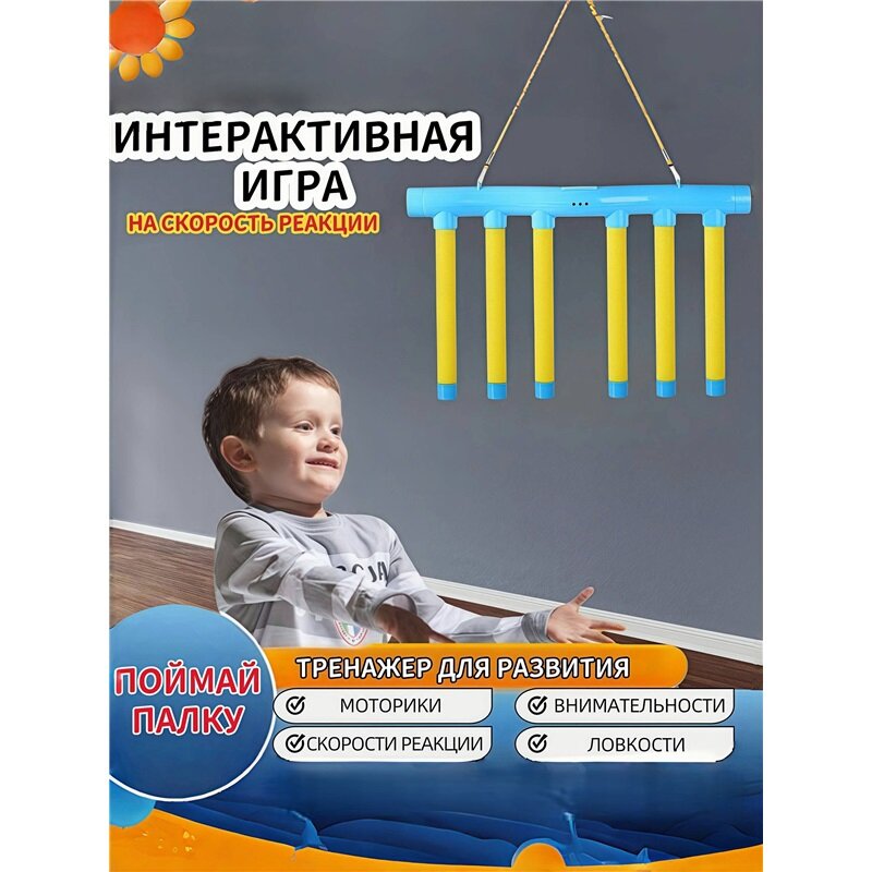 Игра на реакцию и внимание для детей лови палку/Нейро Игра на реакцию и внимание