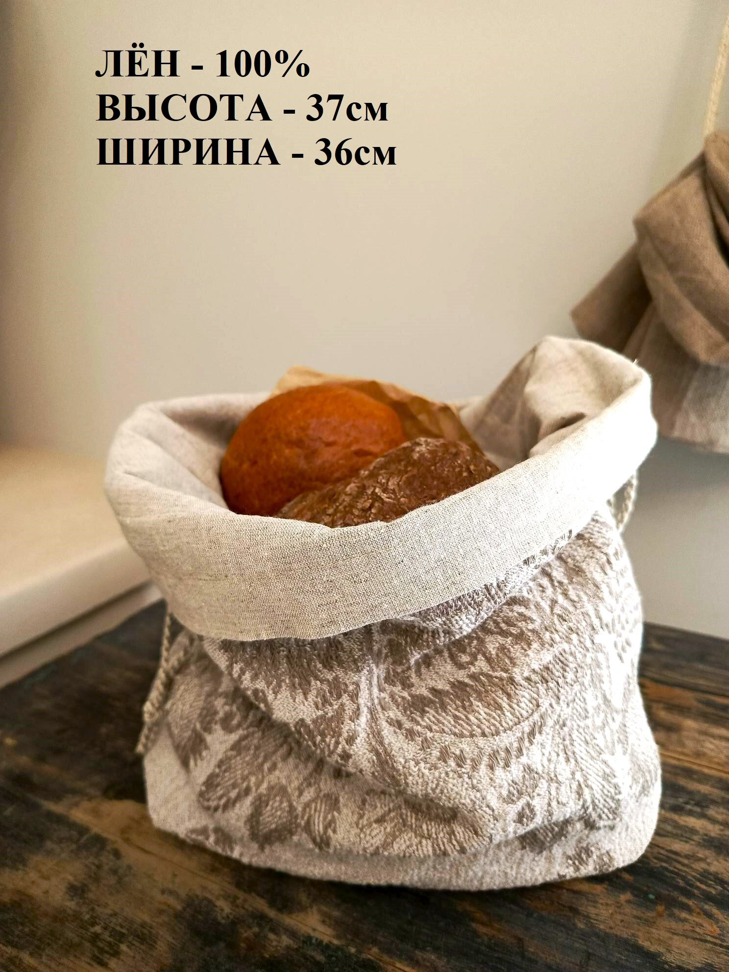 Льняной мешок для хлеба с орнаментом двойной 37х36