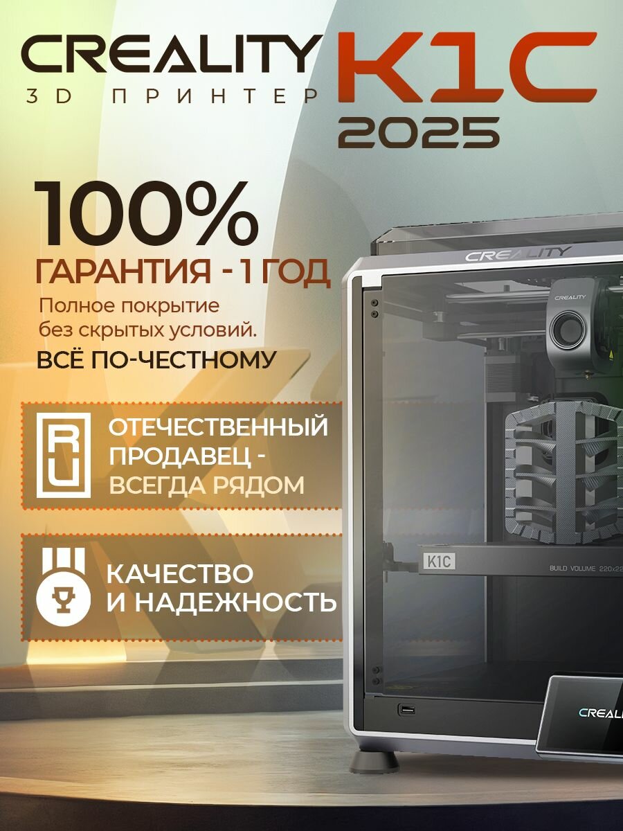 3D принтер Creality K1C 2025 (новая ревизия) — фото 1