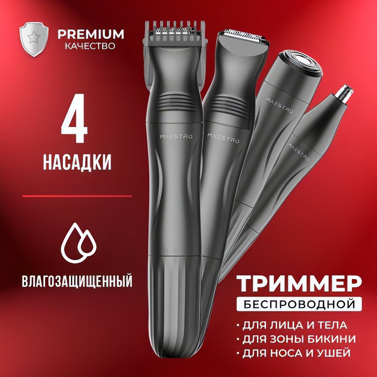 Триммер WEASTRO SHNE-078B