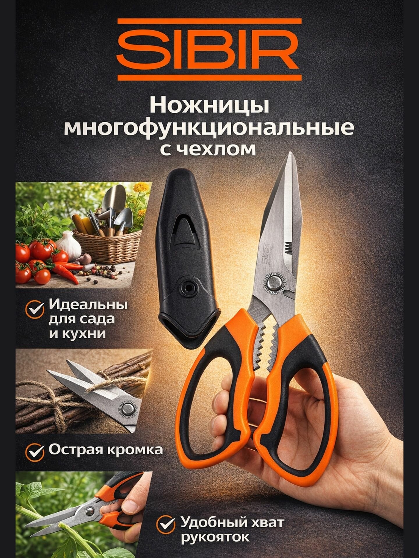 Ножницы многофункциональные SIBIR 7119