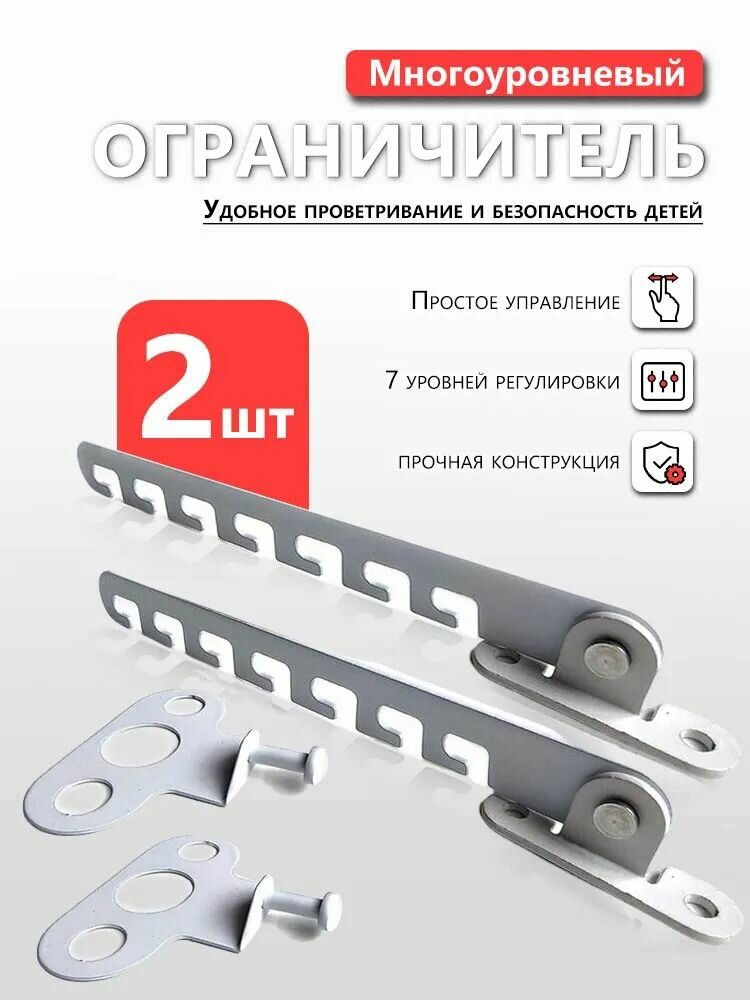 Металлический удлиненный ограничитель гребенка для окон, дверей пвх