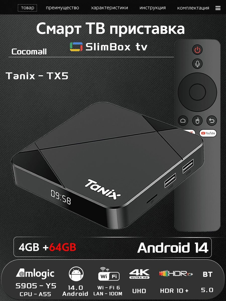 Медиаплеер Tanix TX5 4GB/64GB Amlogic S905Y5 смарт ТВ приставка, Android 14.0/Караоке-система