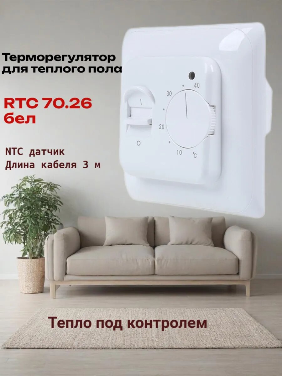 Терморегулятор "RTC 70.26", для теплого пола, белый, встроенный монтаж