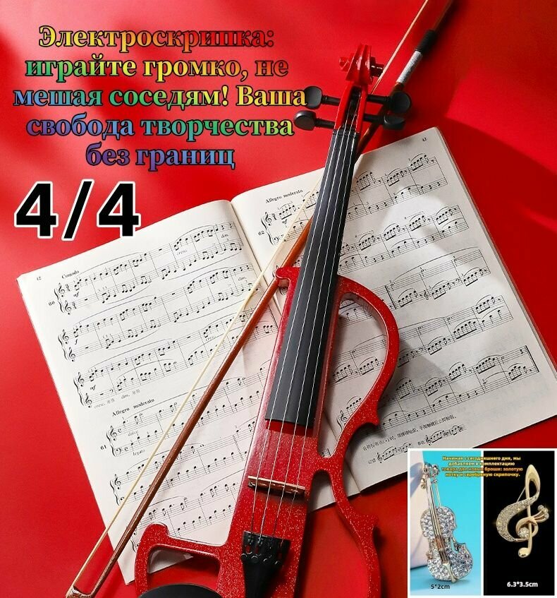 Струнный инструмент, Электроскрипка,4/4, Тихий