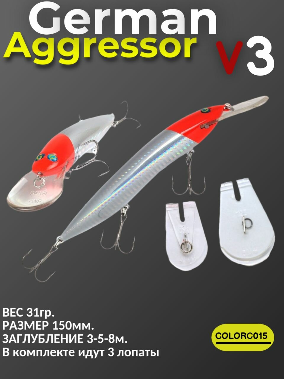 Воблер для троллинга German Aggressor V3 150mm - C015/ воблер Halco Sorcerer 150