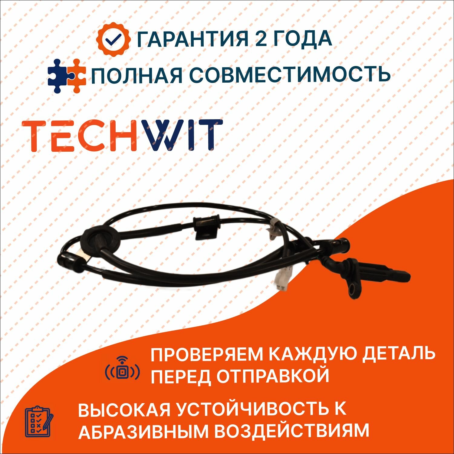 Hyundai Tucson Kia Sportage JM Датчик ABS задний правый Хендай Туксон Киа Спортейдж JM 956802E500 2004-2010 TECHWIT