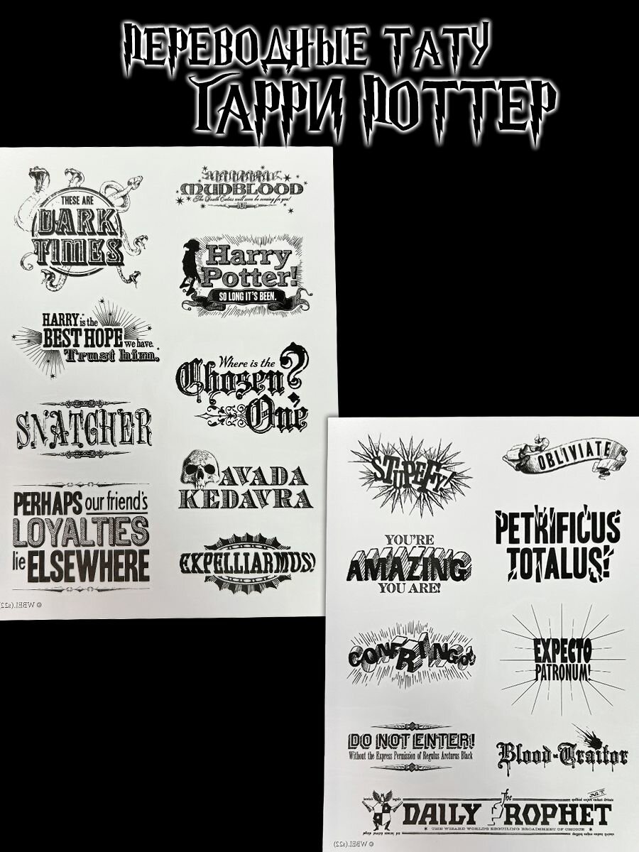 Временная водостойкая татуировка Набор Гарри Поттер
