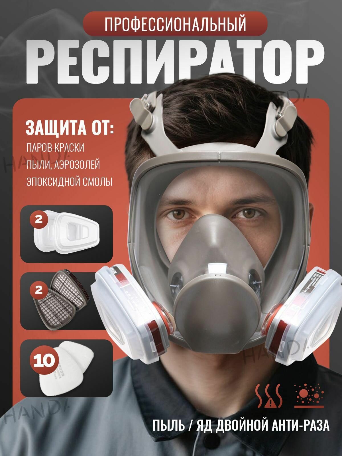 Респиратор /Противогаз, Полнолицевая маска 6800, 1 шт