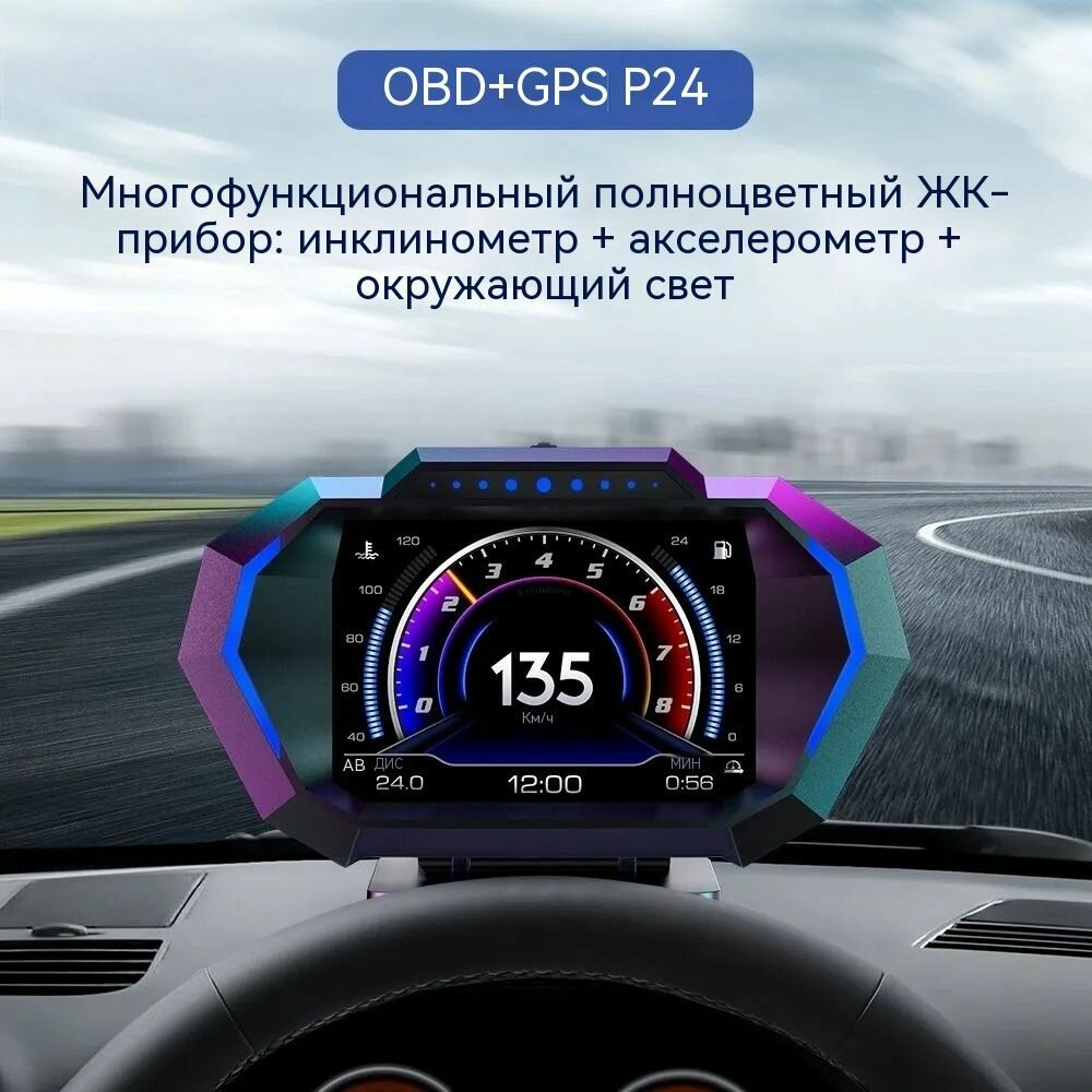 P24 HUD Бортовой Компьютер В Авто
