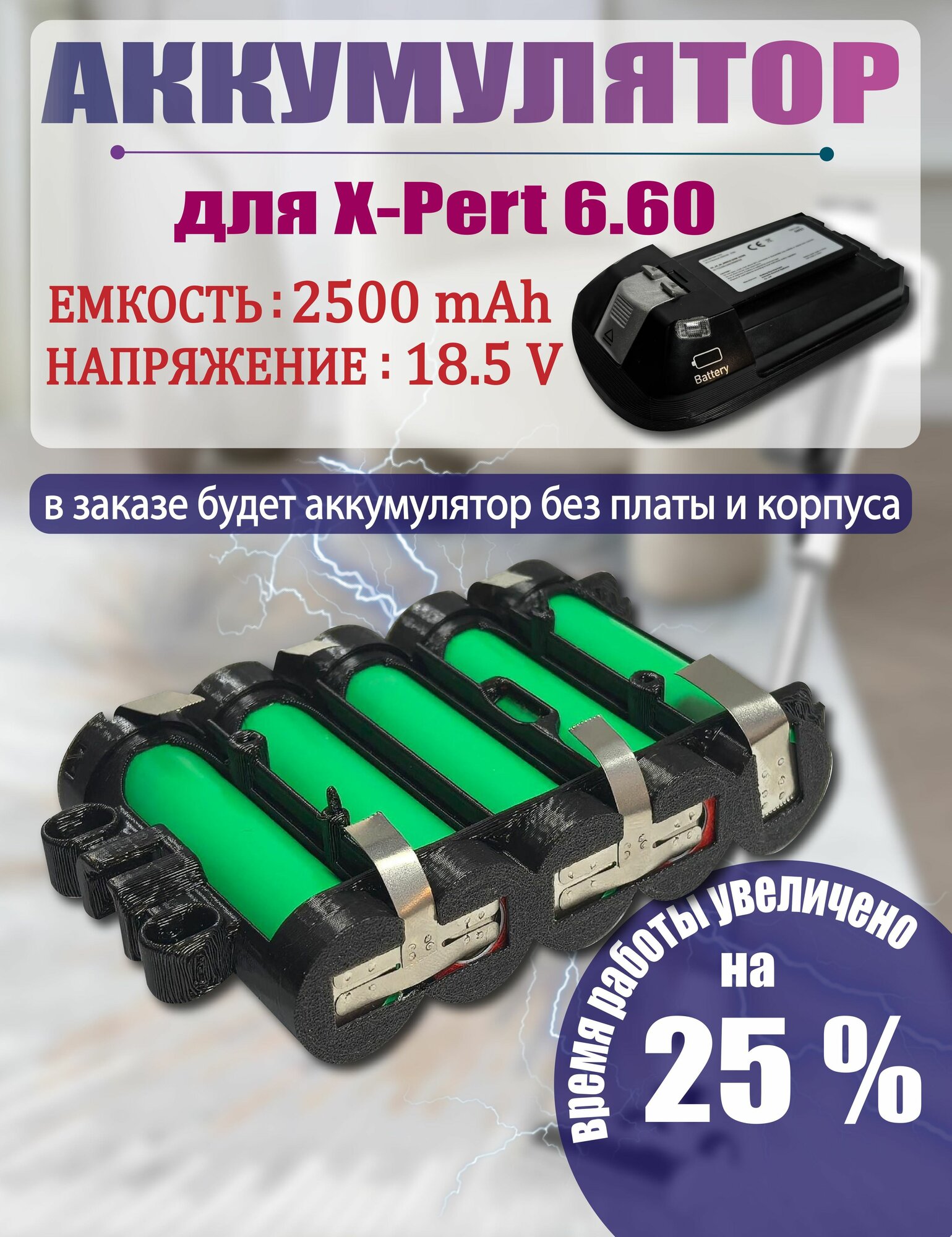 Аккумулятор для вертикального пылесоса черный x-pert 6.60 18.5V 2500mah