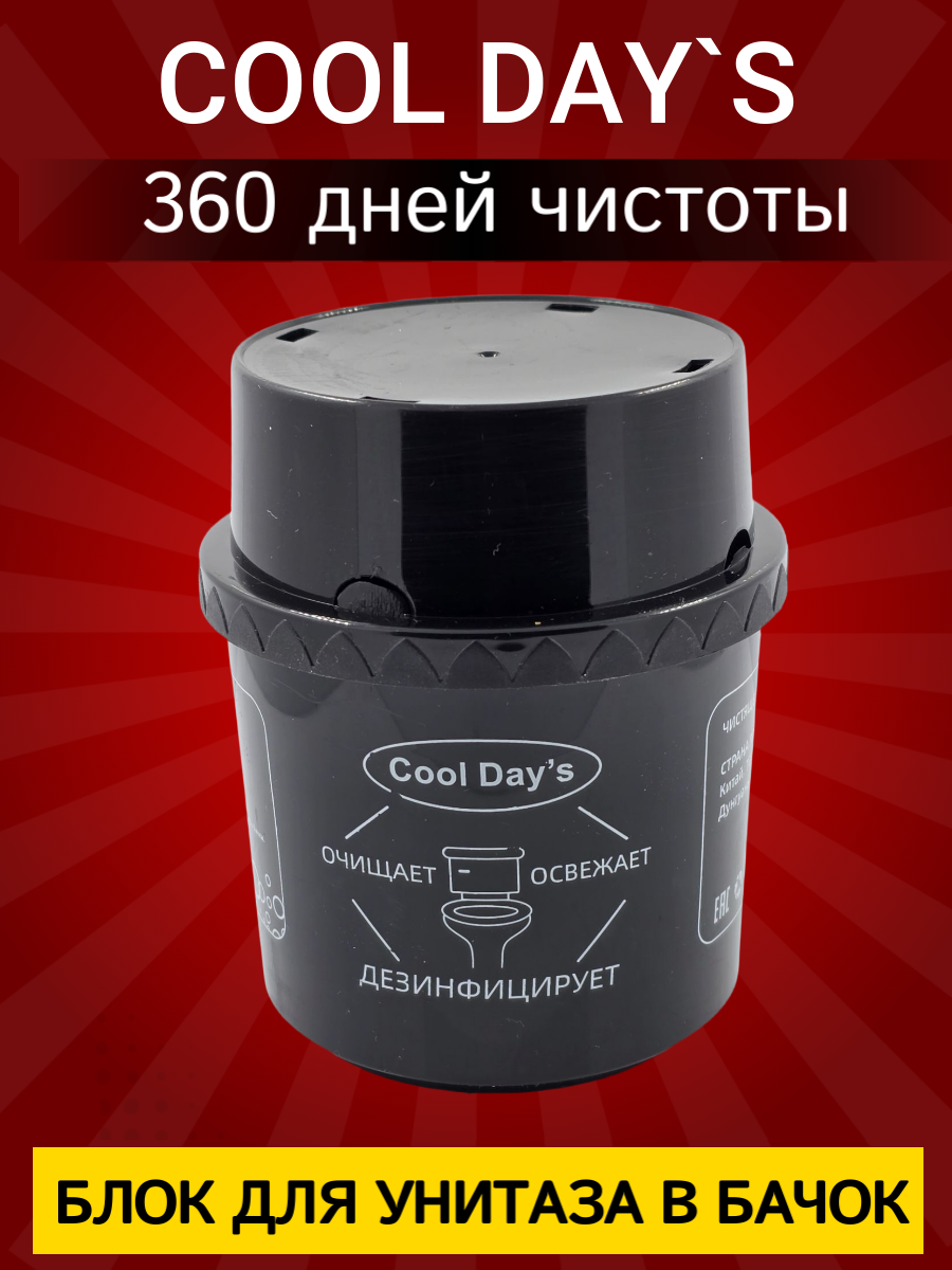 Туалетный блок для унитаза в бачок, таблетки для унитаза с антибактериальным эффектом