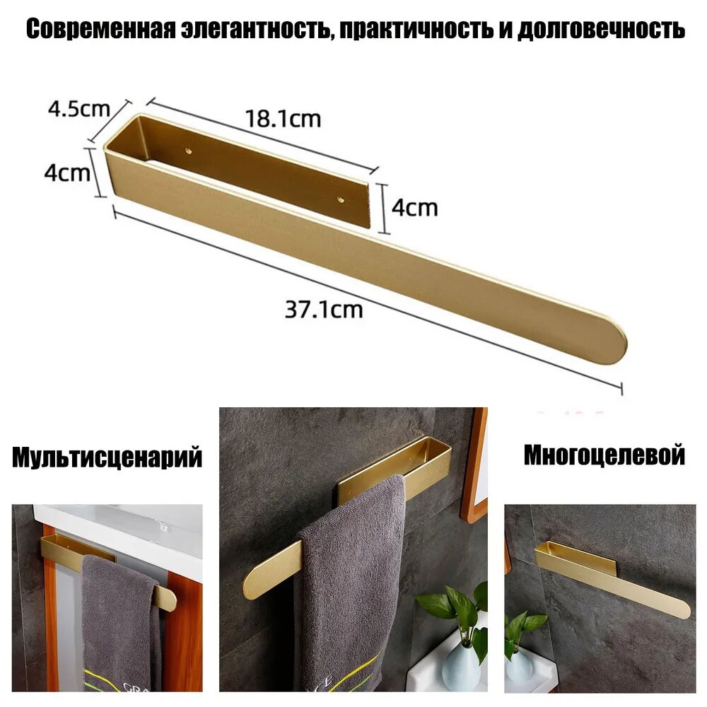 Держатель для полотенец в ванную золотой 37 см самоклеящееся крепление 1 шт — фото 1