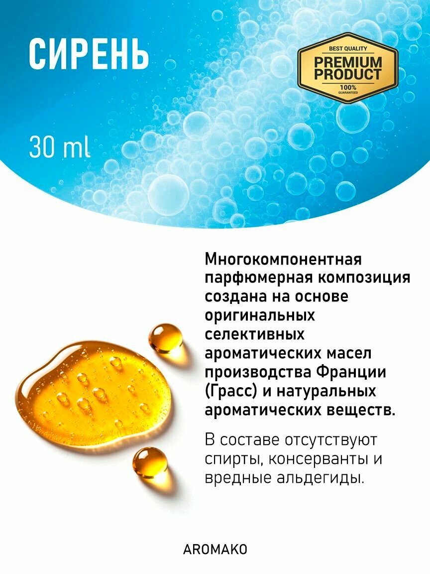 Диффузор для дома сирень, 30 ml — фото 1