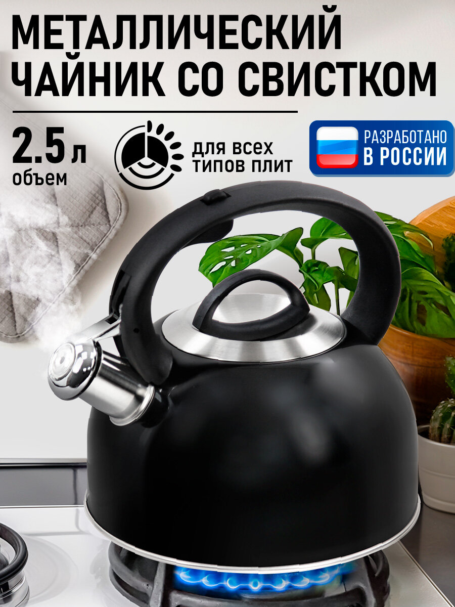 Чайник металлический со свистком MARTA MT-3007 черный графит