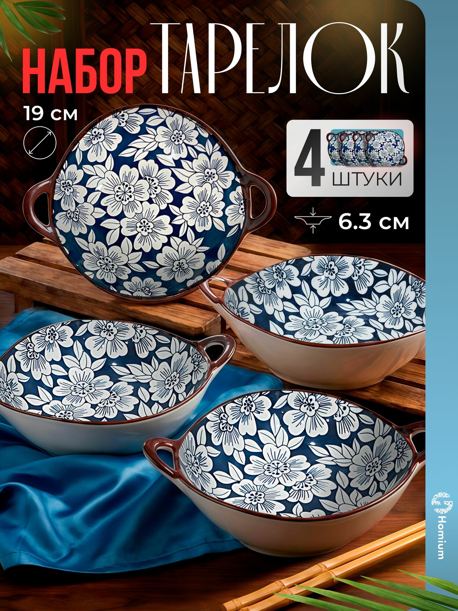 Тарелки суповые глубокие набор столовой посуды, салатники керамические с ручками Homium, Japanese Collection, цвет белый/синий, 4 шт