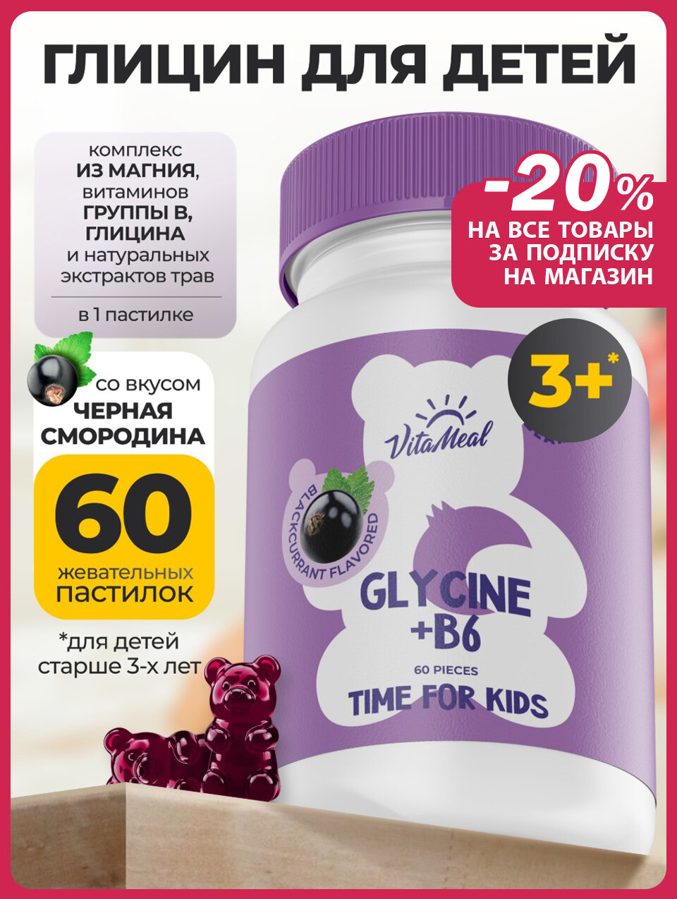 Глицин + витамин В6 для детей жевательный для иммунитета, мозга и нервов 60 пастилок, Glycine vitamin b6 gummy