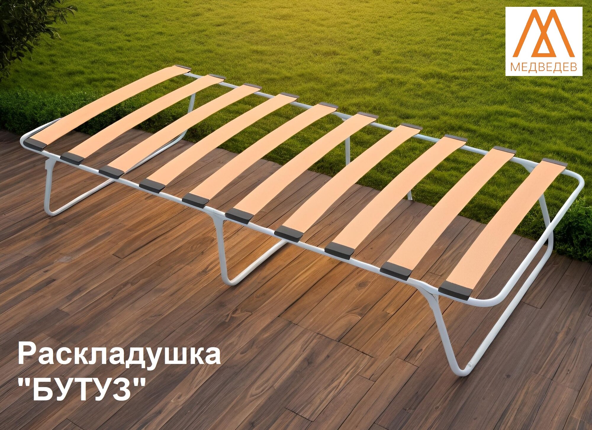 "Раскладная кровать (раскладушка) "Бутуз " без матраса на ламелях детская купить