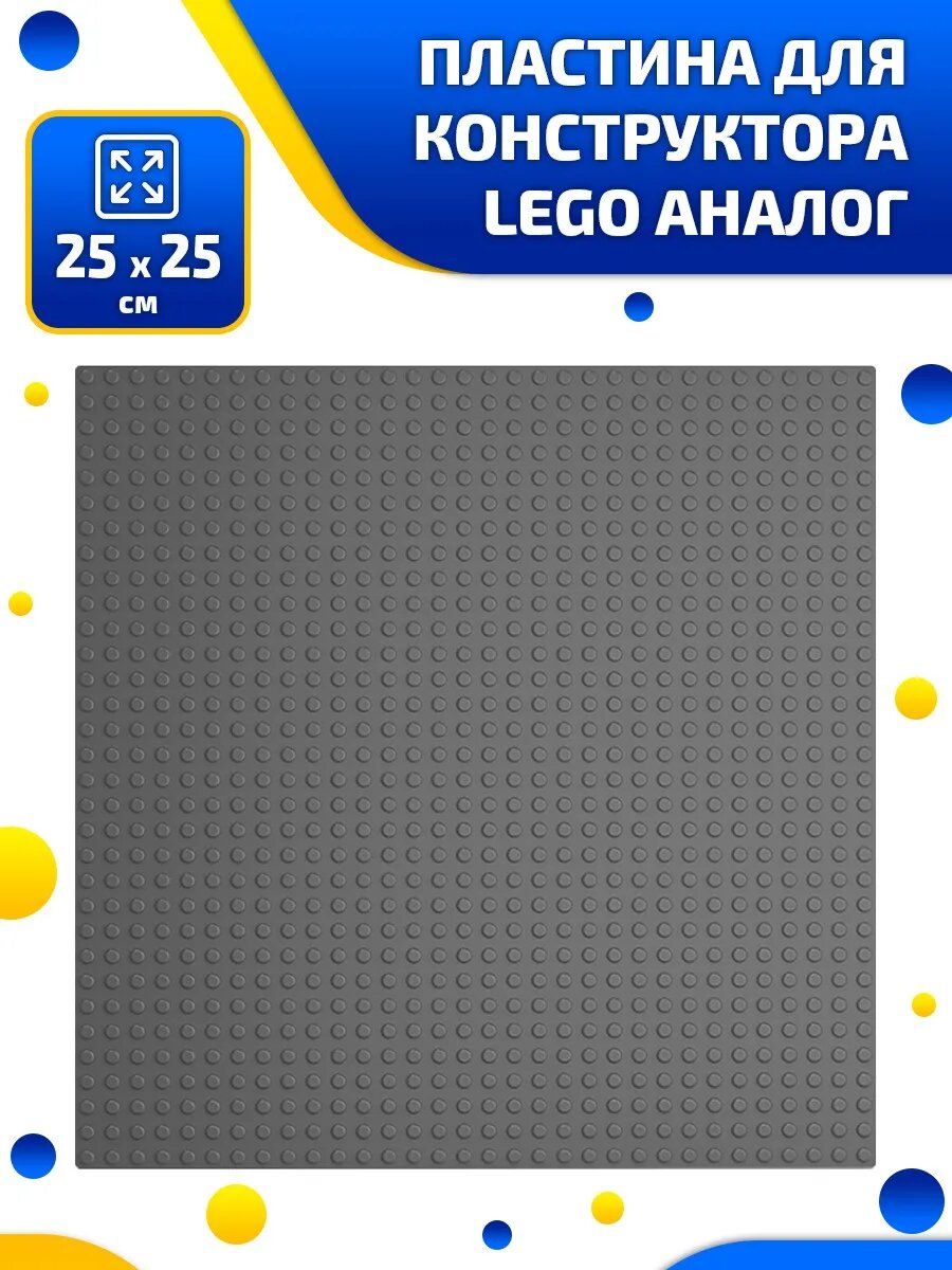 Пластина для конструктора Lego аналог 25*25 см16
